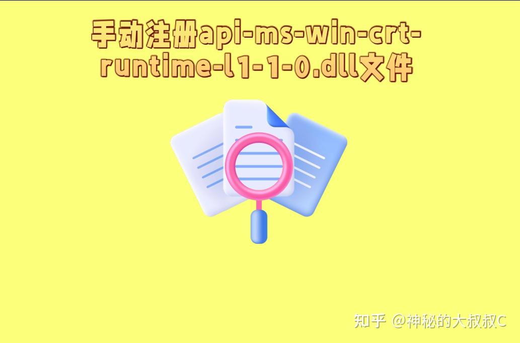 api-ms-win-crt-runtime-l1-1-0.dll文件丢失要怎么解决？教你一键修复 - 知乎