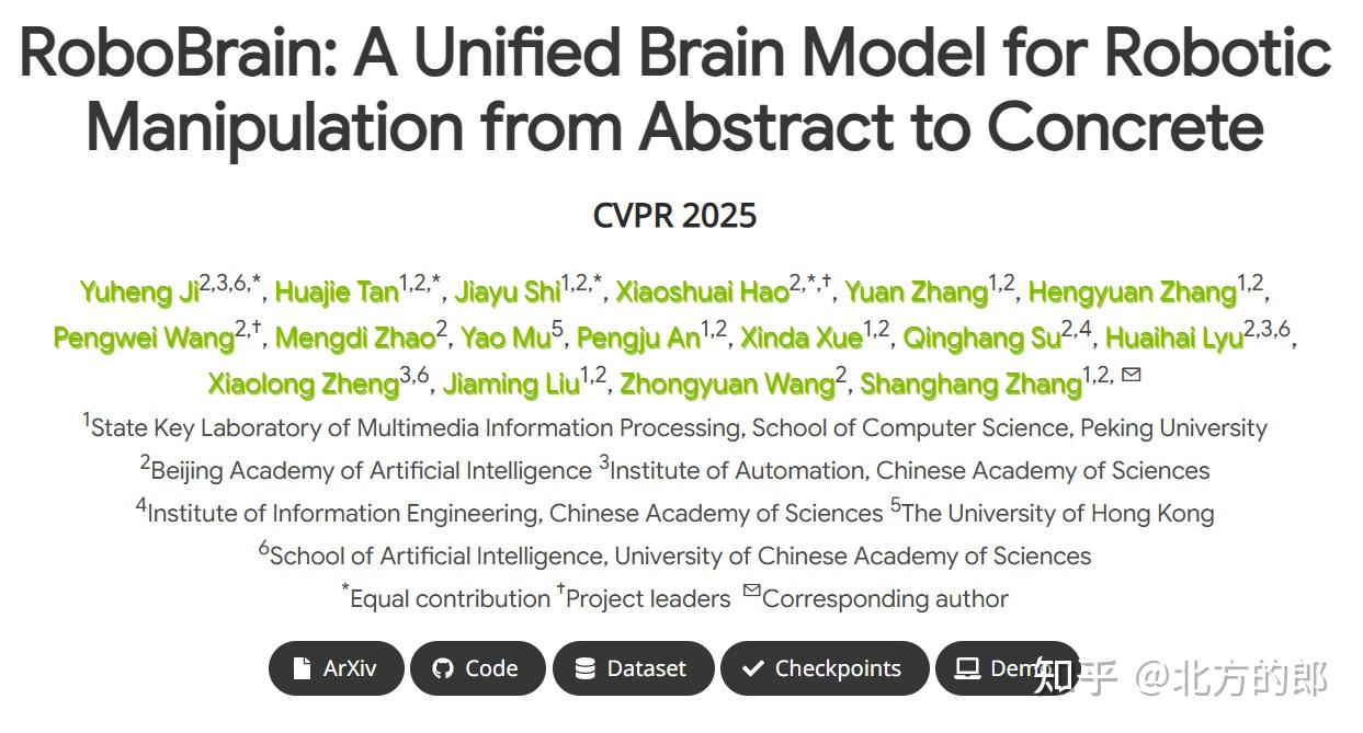 RoboBrain：从抽象到具体的机器人操作革命——多模态大语言模型的智能突破 - 知乎