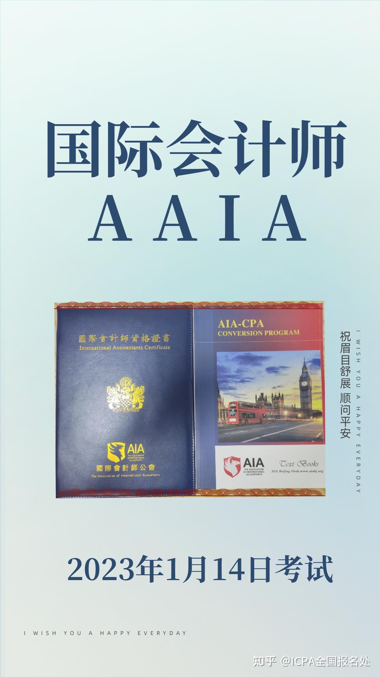 国际证书盘点：ICPA\AAIA\FCPA\IPA - 知乎