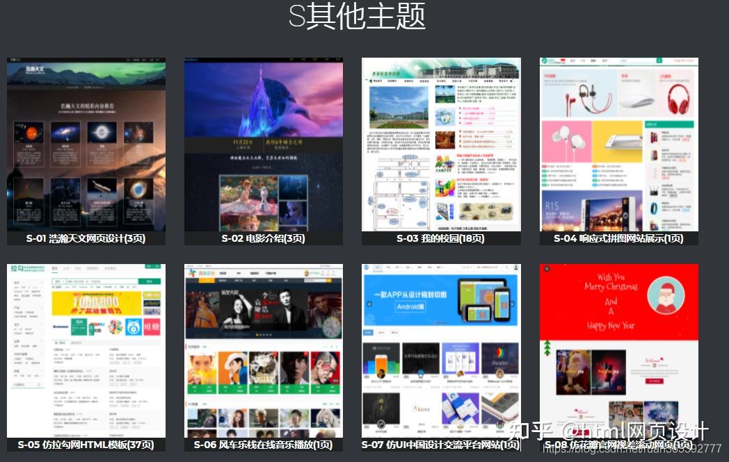 1000套html期末学生结课大作业作品htmlcssjs 知乎 