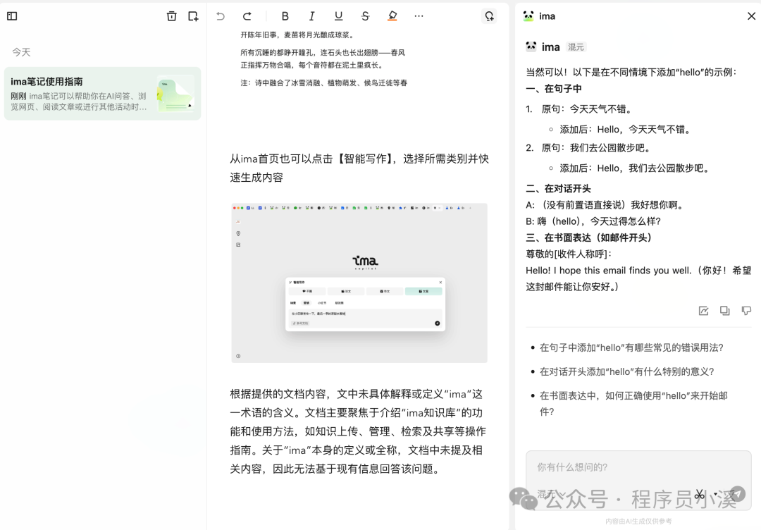 【DeepSeek满血版】ima.copilot接入DeepSeek-R1满血版 - 知乎