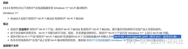 真能上6G？英特尔BE200/BE201 WIFI7无线网卡评测 - 知乎