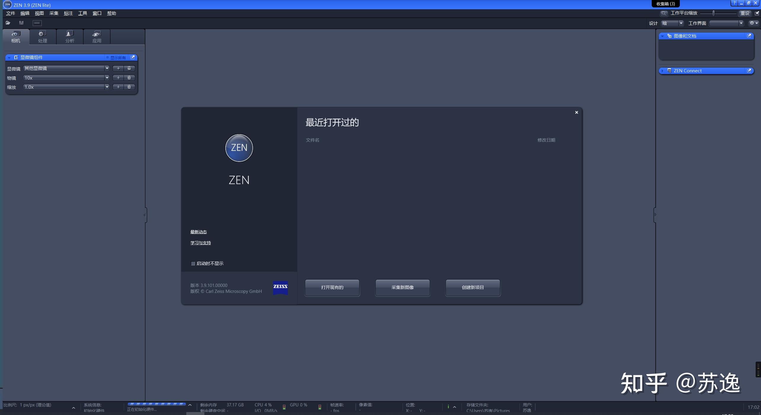 ZEISS蔡司ZEN软件如何下载注册及安装 - 知乎