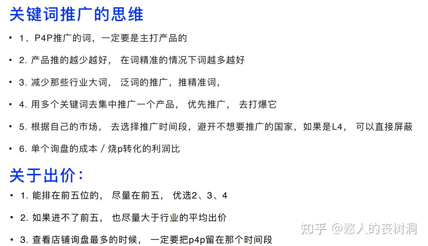 P4P是什么？ - 知乎