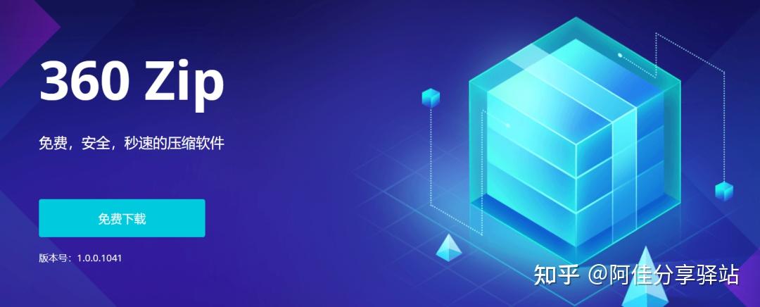 360压缩国际版，无任何guanggao - 知乎