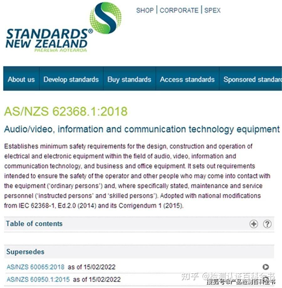 澳洲发布AS/NZS 62368.1:2022最新版标准，G-Mark认证 - 知乎