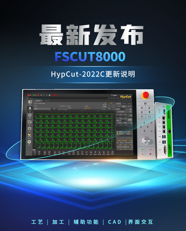 FSCUT8000 | 柏楚电子 HypCut2022C新版本更新说明 - 知乎