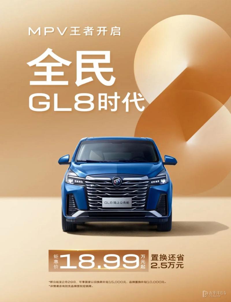 GL8陆上公务舱享限时价 起步价18.99万元起 - 知乎