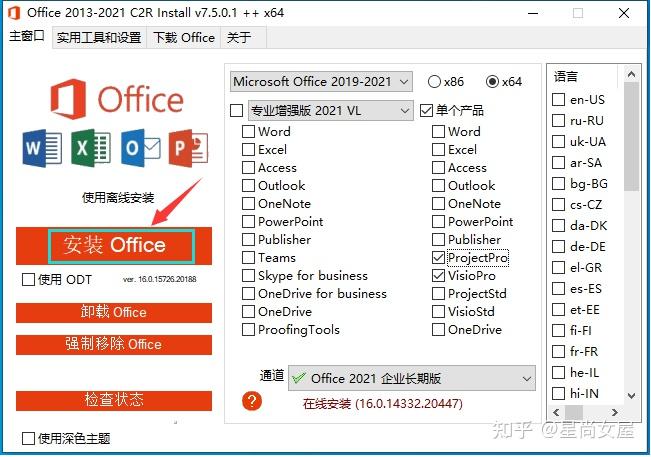 Visio流程图软件下载:microsoft Viso 2021 中文版安装免秘钥激活教程 知乎