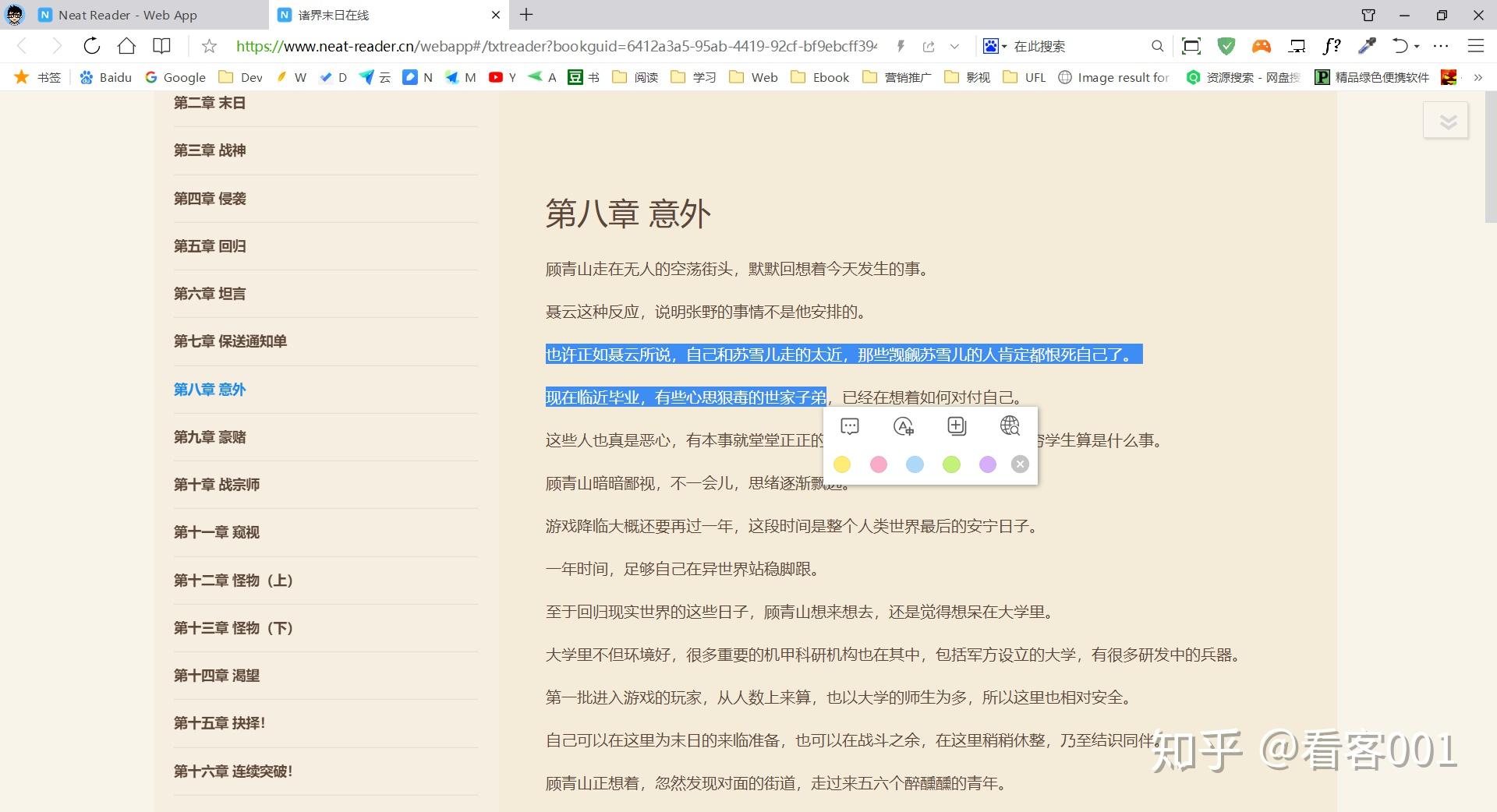 有什么好用的电脑上的txt阅读器？ - 知乎