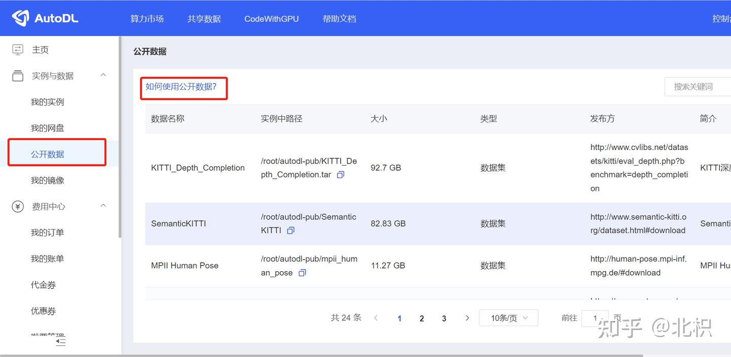 AutoDL快速入门使用教程 - 知乎