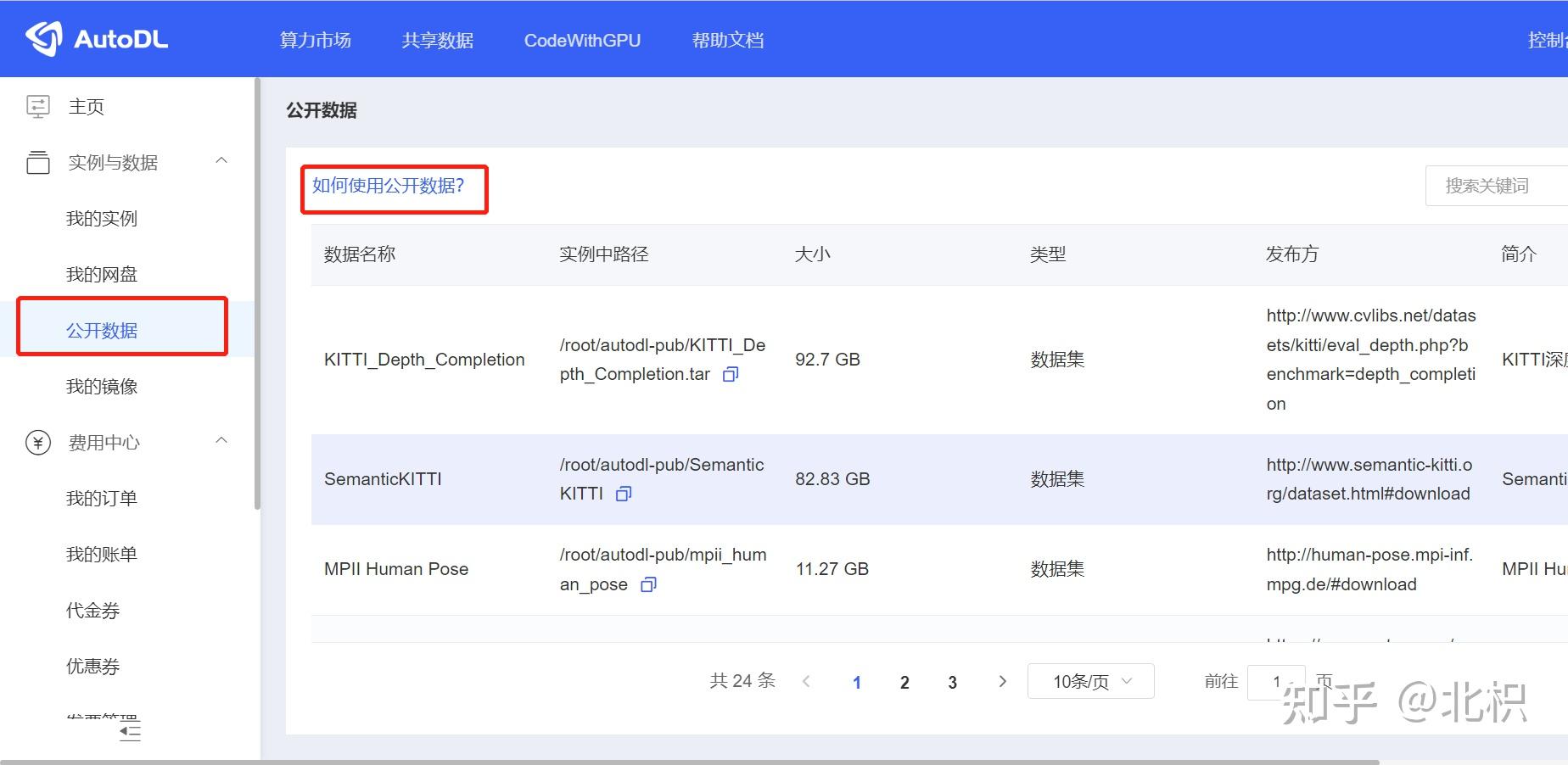 AutoDL快速入门使用教程 - 知乎