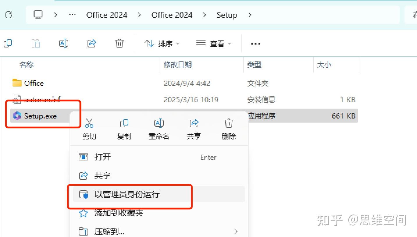 Office 2024 下载安装教程及使用教程，助你高效办公 - 知乎