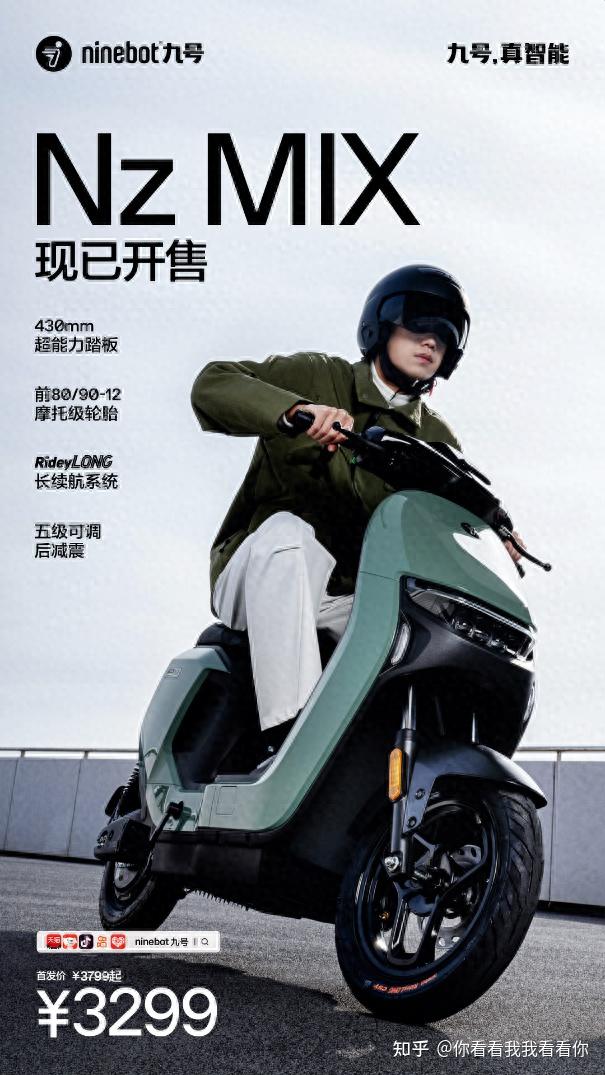 3K价位出行神器！九号Nz MIX智能化拉满，超大空间很诱惑 - 知乎