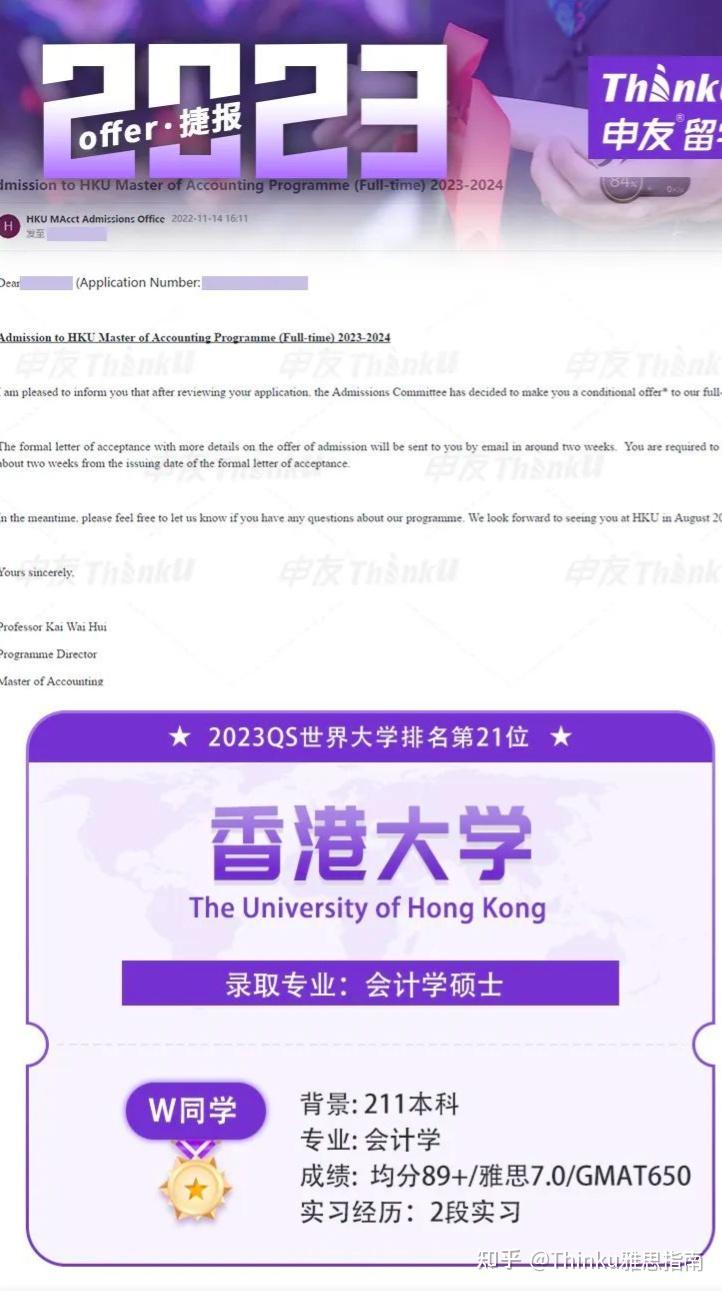 23fall香港大学商学院发offer了！雅思要求6，录取的人均雅思7！ - 知乎