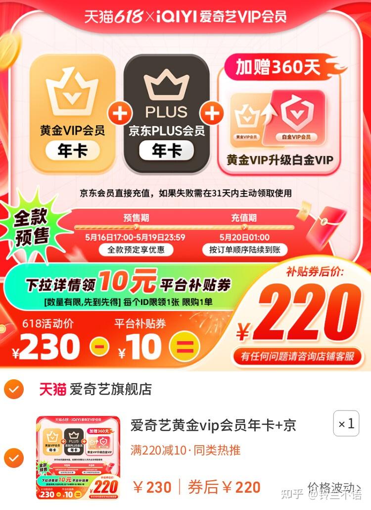 618大促，那些你不得不看的联合会员，158元得2张年卡 - 知乎
