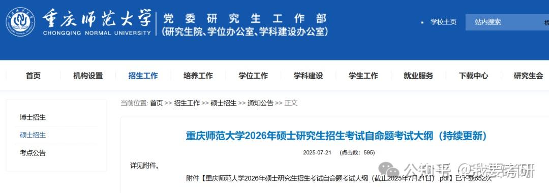 2026年硕士研究生入学考试大纲发布 - 知乎