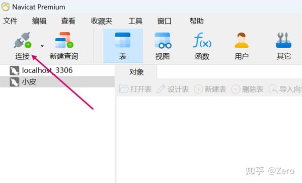 安装配置PHPstudy、Navicat16安装和破解教程、使用Navicat16连接数据库 - 知乎