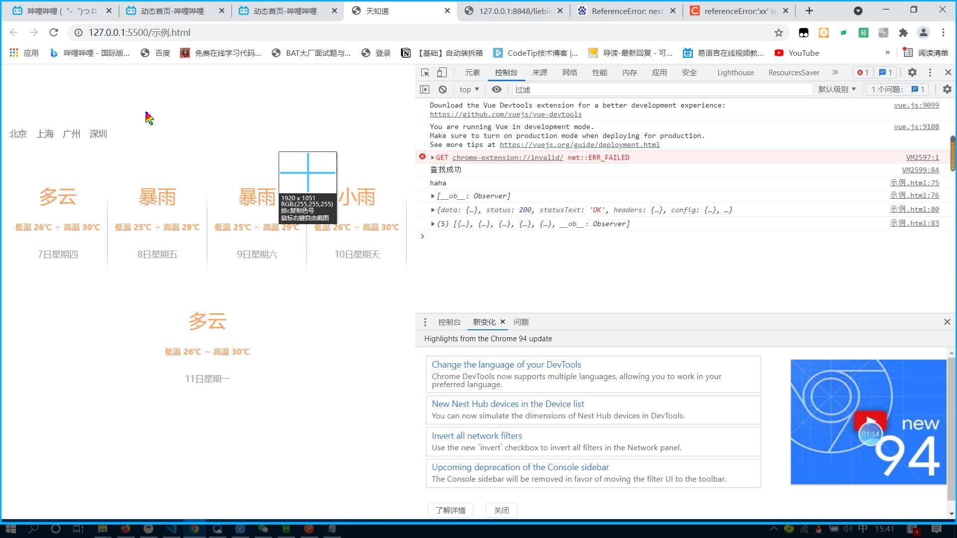 Vue中这个报错是什么意思 Referenceerror Forecastlist Is Not Defined 知乎