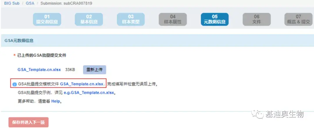 GSA，一个强烈推荐的数据存储平台 ——附详细的转录组、微生物等上传教程 - 知乎