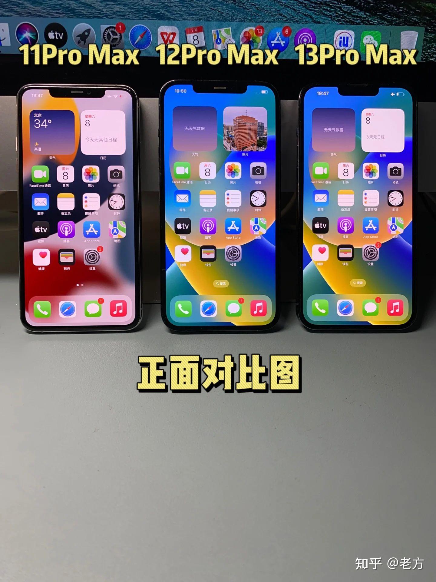 11Pro Max、12Pro Max、13Pro Max有何区别该怎么选择？ - 知乎