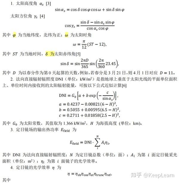 2023年数学建模国赛A题 定日镜场的优化设计（解题思路+程序+参考论文） - 知乎