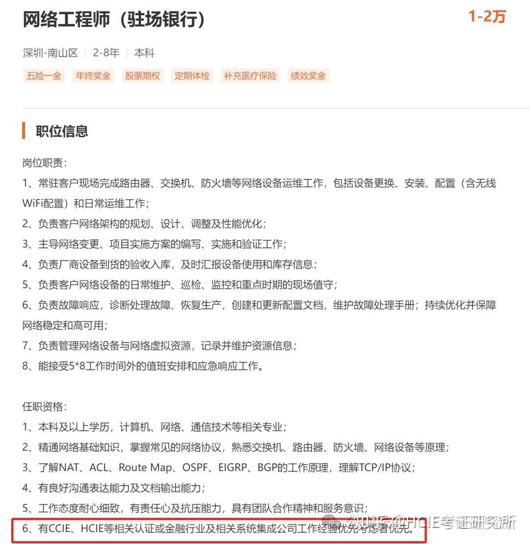 一文看懂2025华为认证体系：HCIA/HCIP/HCIE含金量全解析 - 知乎