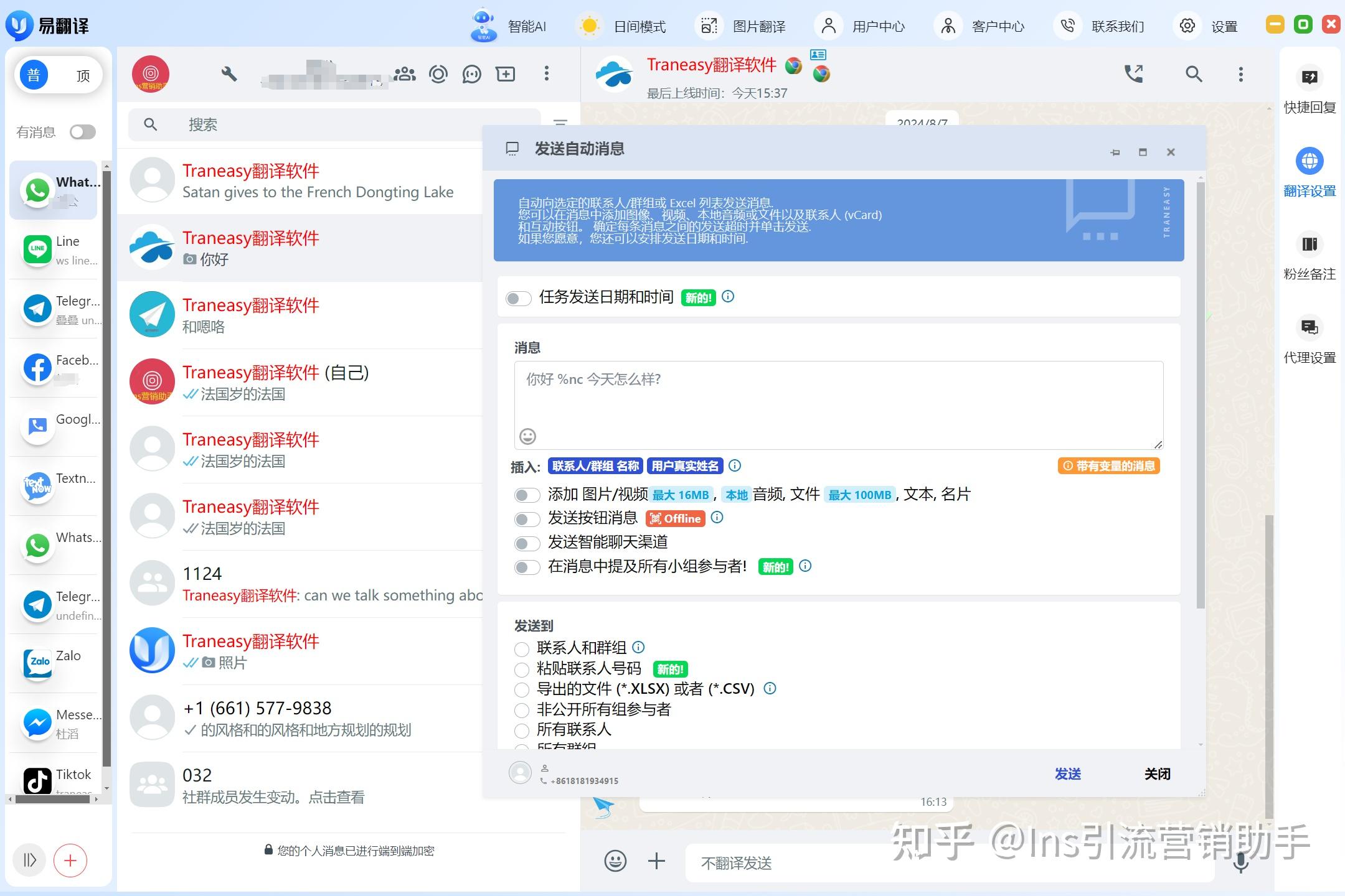 Traneasy翻译 Instagram翻译/群发 WhatsApp翻译/群发的使用教程 - 知乎
