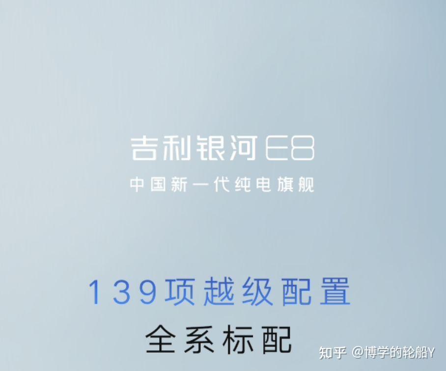 全系标配139项越级配置！吉利银河E8详细配置曝光，标配8295 芯片 - 知乎