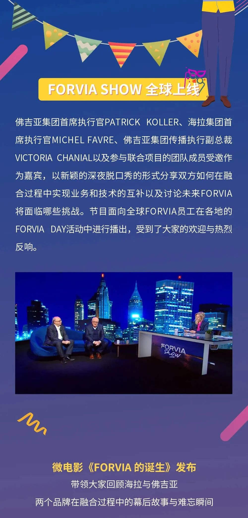 1周年快乐！Happy FORVIA DAY！ - 知乎