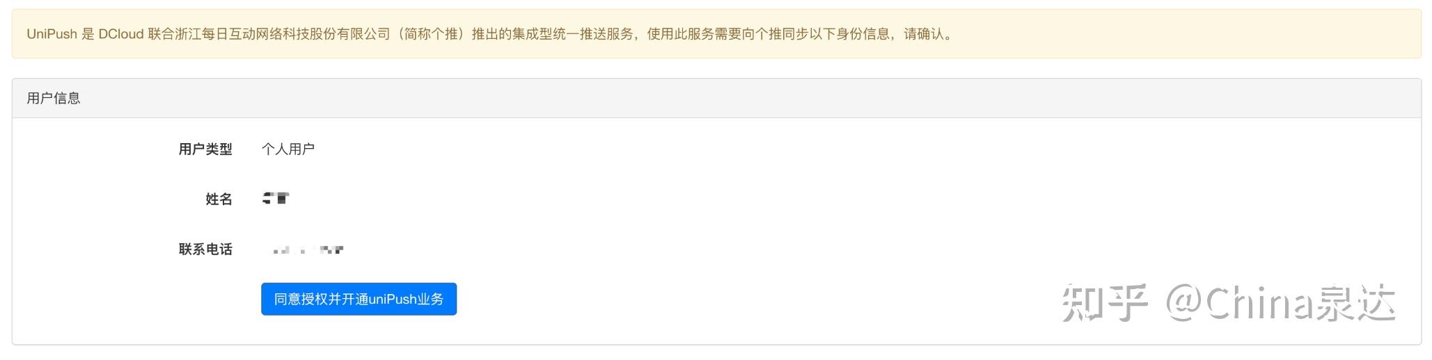 uni-app和Node.js使用uni-push2.0实现通知栏消息推送功能 - 知乎