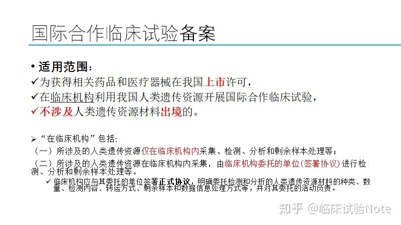 中华人民共和国人类遗传资源管理条例_HGRAC_2 - 知乎