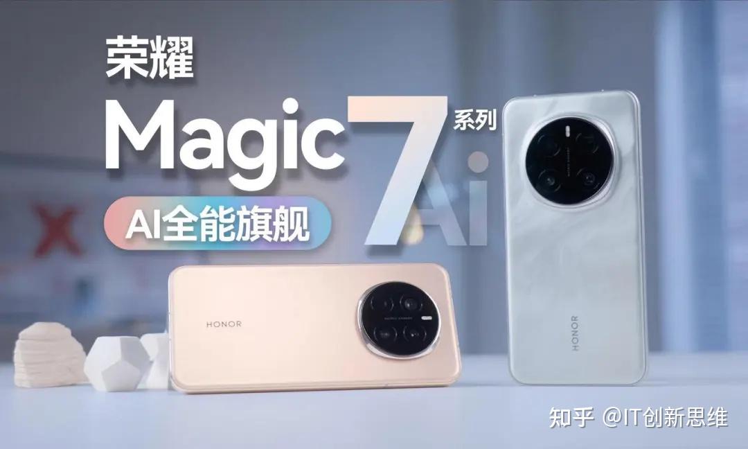 荣耀GT Pro与Magic7终极对决：三大隐藏差异曝光，看完就明白了 - 知乎