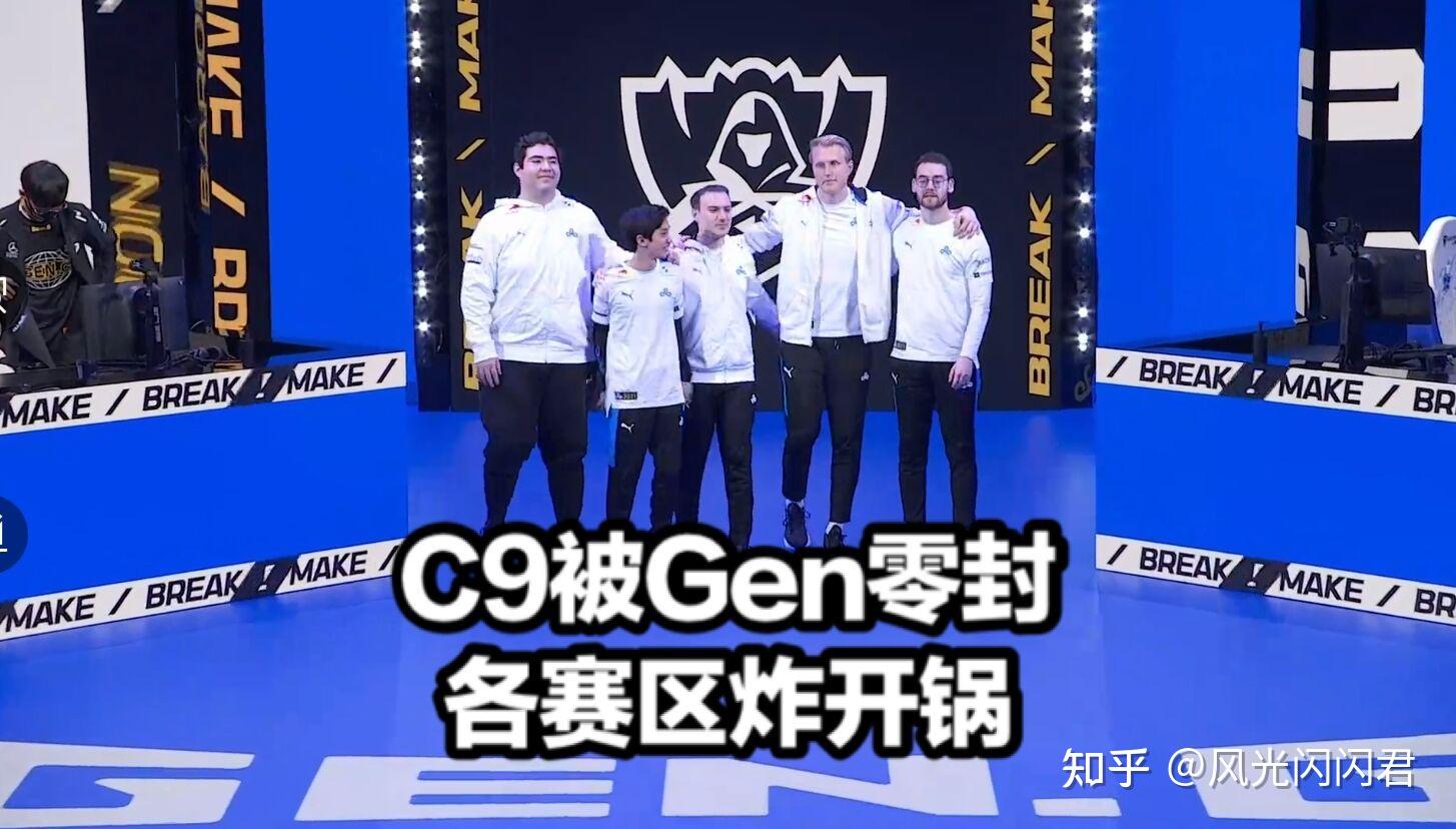 C9遭淘汰各界炸锅！阿P带头道歉Gen举动诛心 EDG被三冠包围图火了 - 知乎