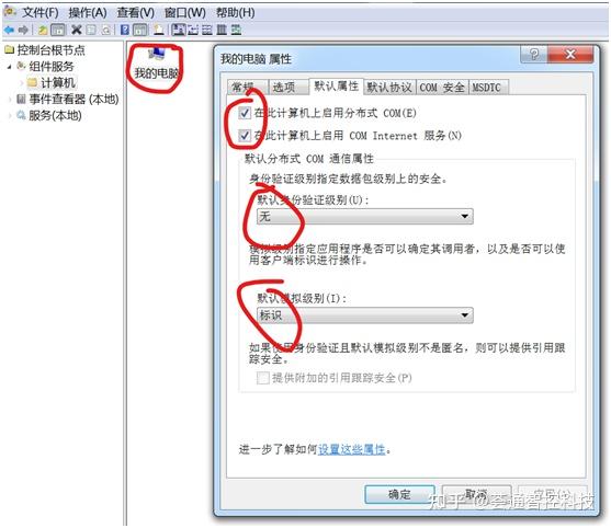 如何进行DCOM配置？--DCOM配置方案分享 - 知乎