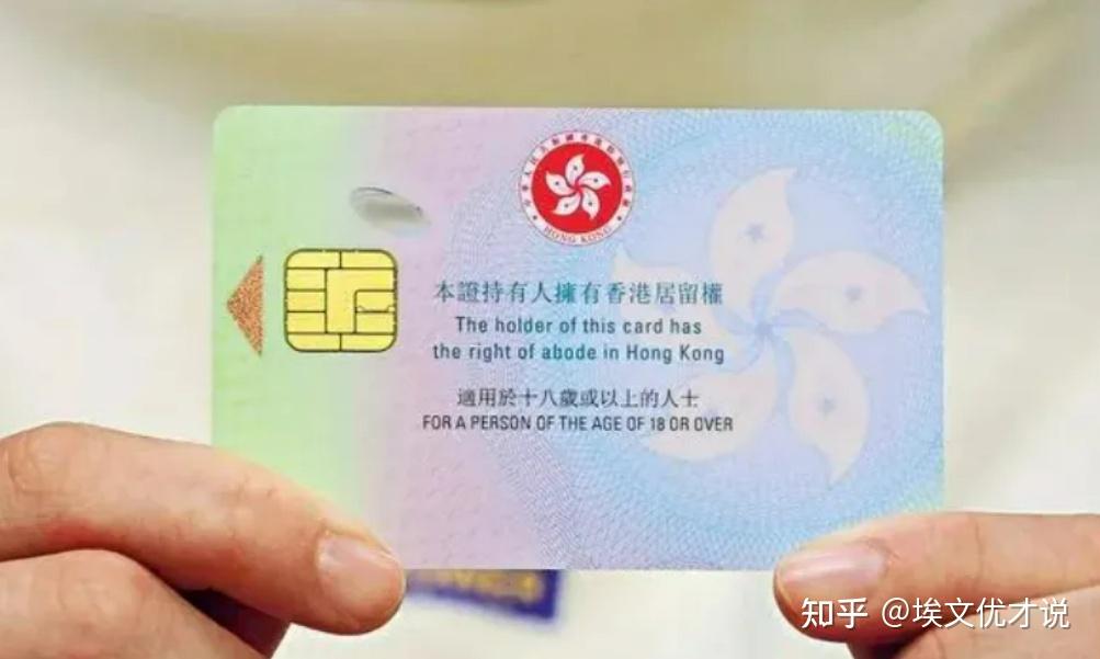 为什么新中产的精英更倾向于获得香港身份户口？香港永居和非永居的区别详解 - 知乎