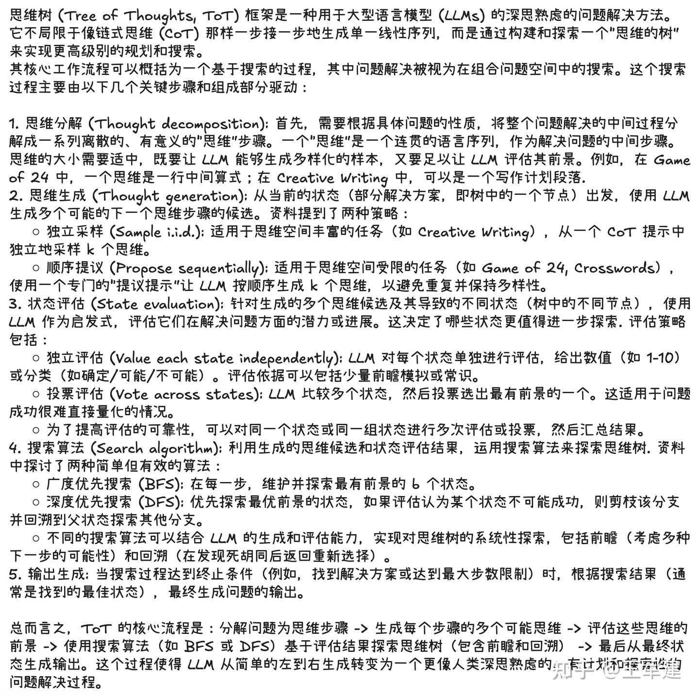 提升 LLM 推理能力：CoT, ReAct, ToT - 知乎