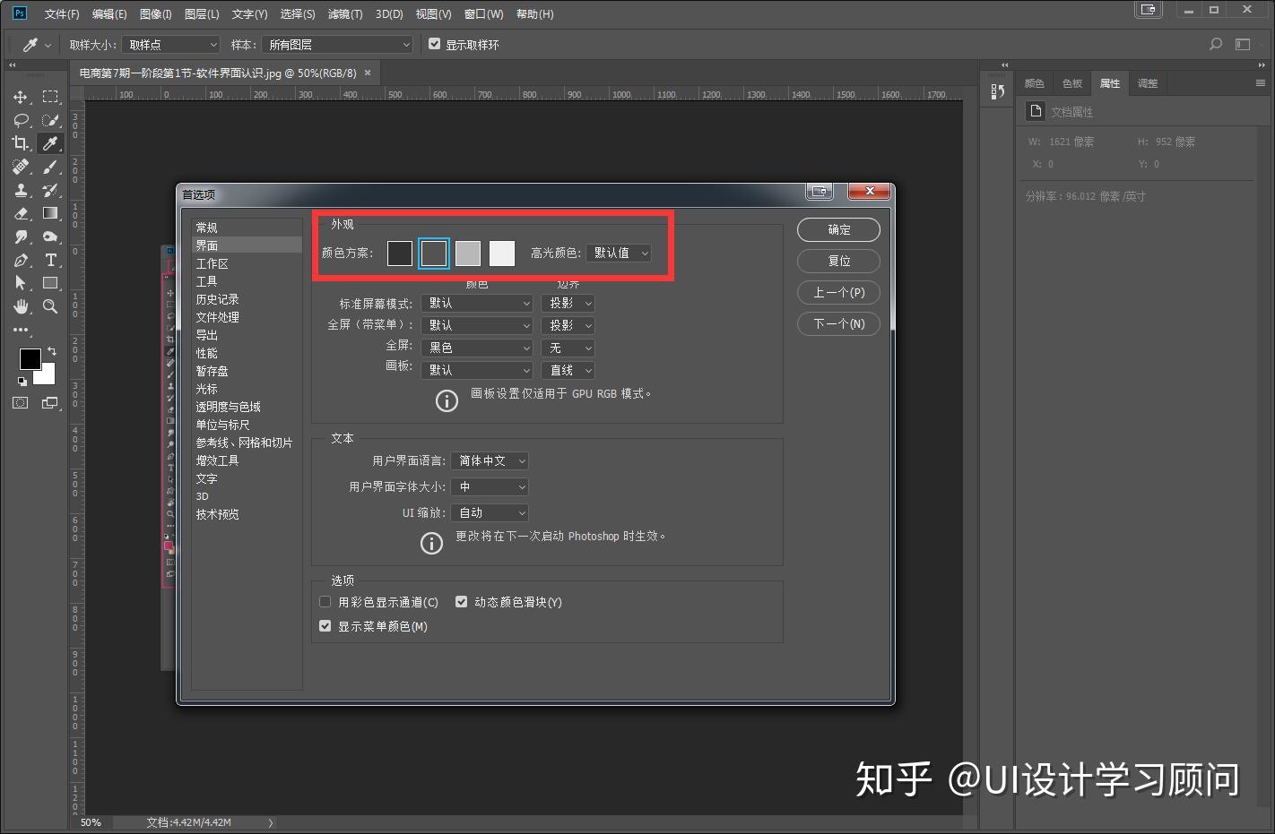 Photoshop入门基础教程：ps入门基础 Ps软件界面认识 知乎