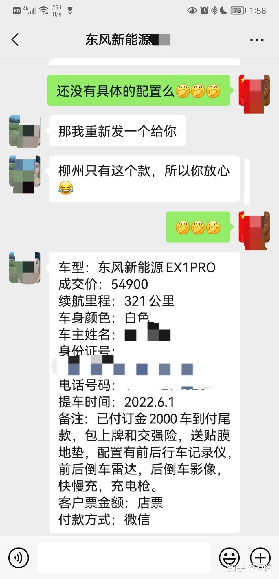 退了长安奔奔e-star转订东风EX1pro后，思考怎么在农村安装充电桩 - 知乎