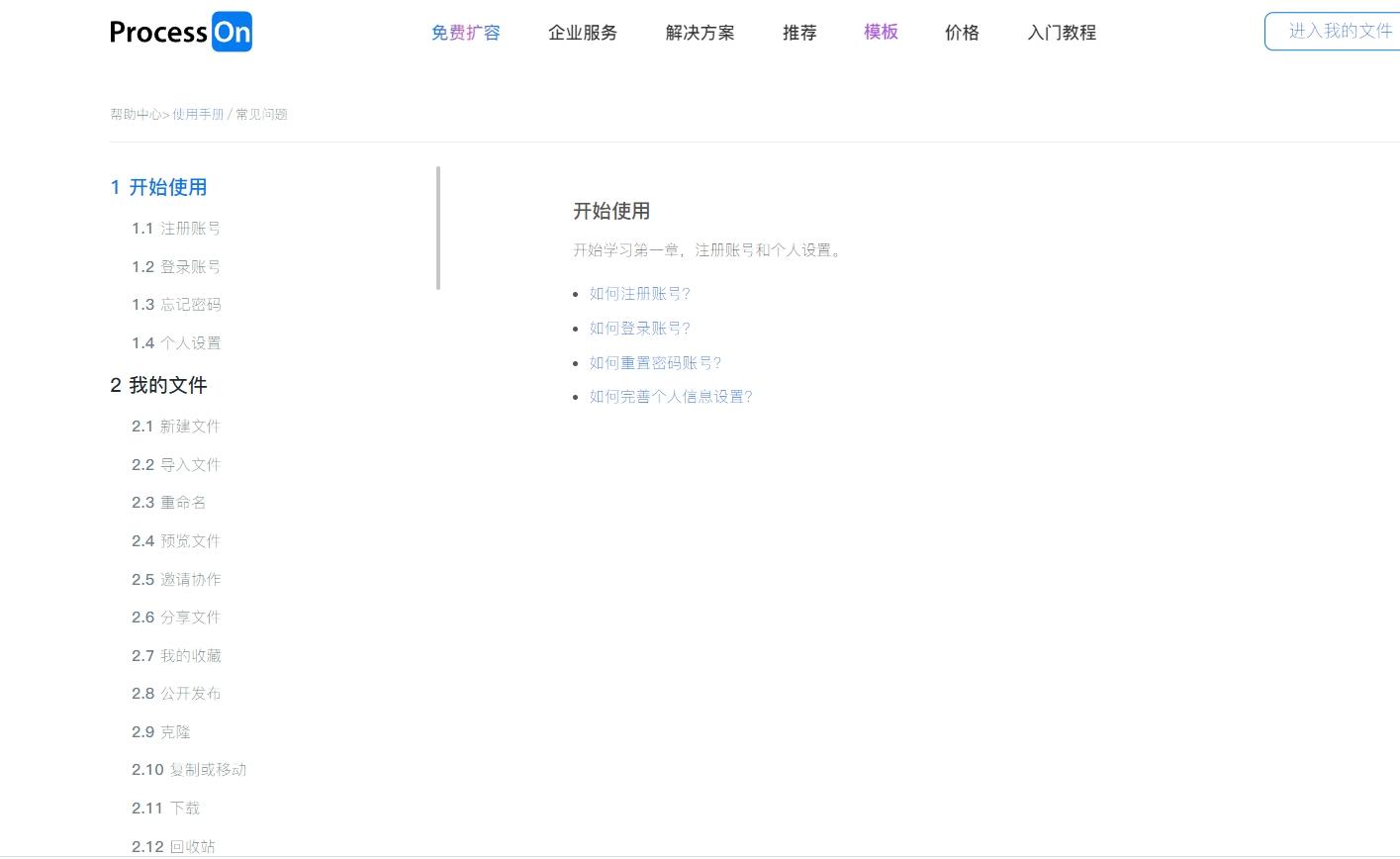 ProcessOn思维导图流程图 超厉害的入门指南 - 知乎