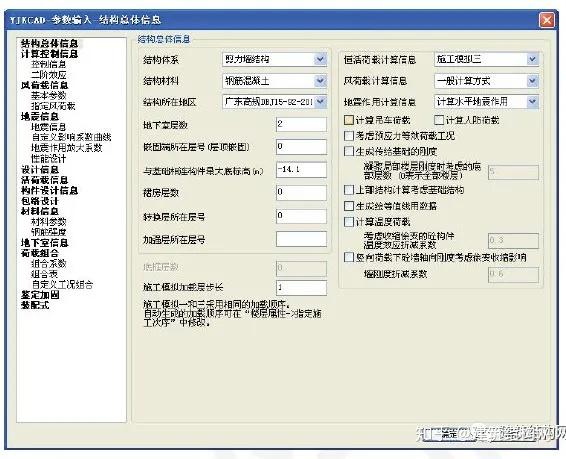PKPM&YJK参数详细设置及概念讲解(一) - 知乎