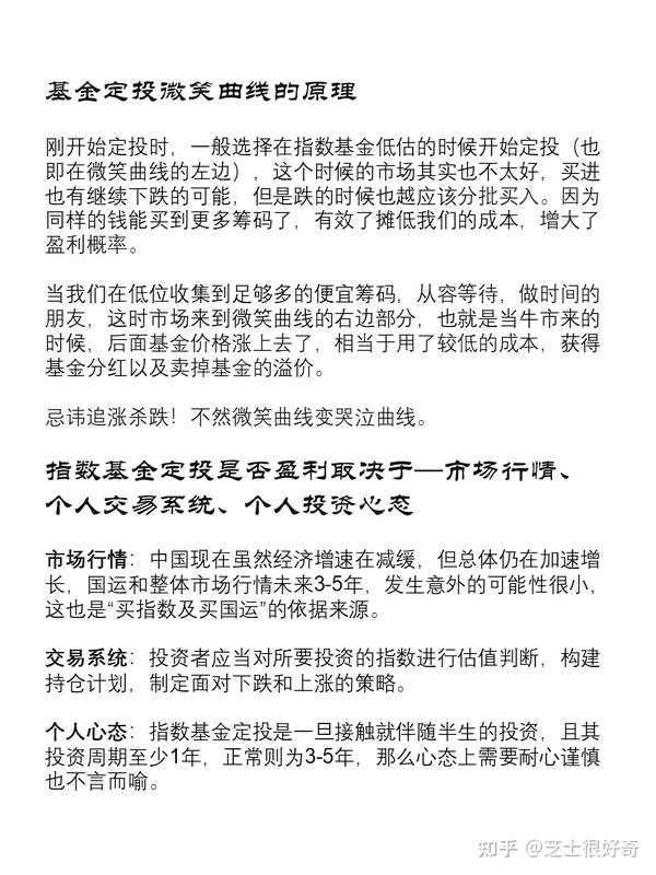 基金定投微笑曲线 知乎