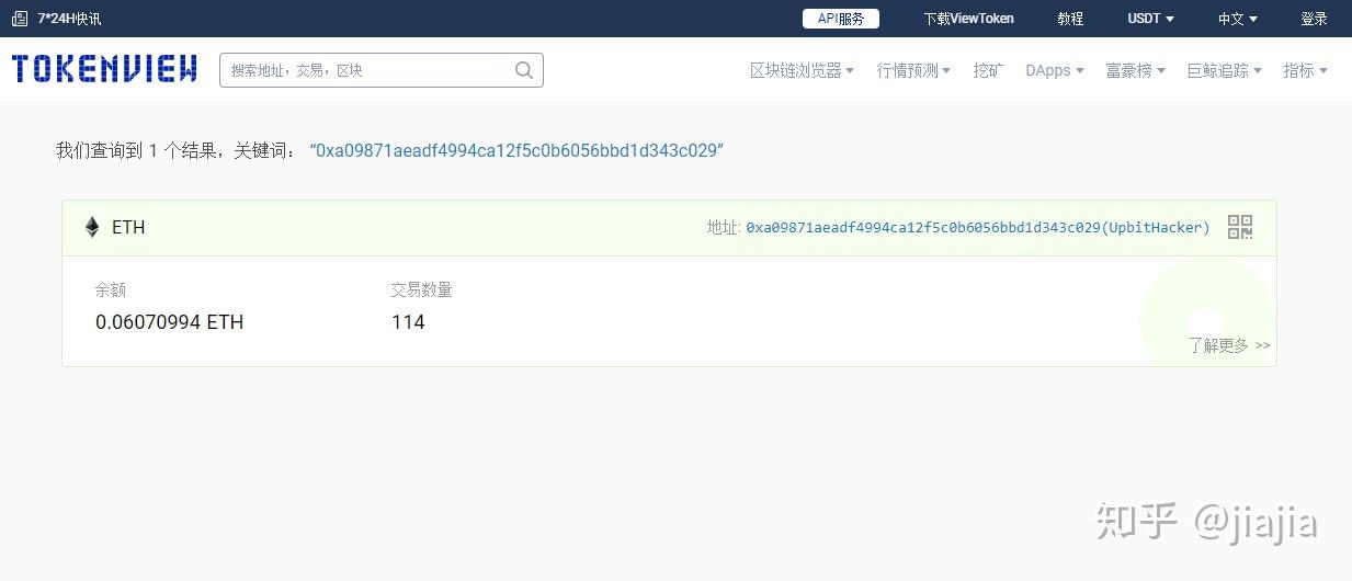 区块链地址追溯 | 如何使用Tokenview 区块链浏览器追踪交易所 (Upbit）被盗资金? - 知乎