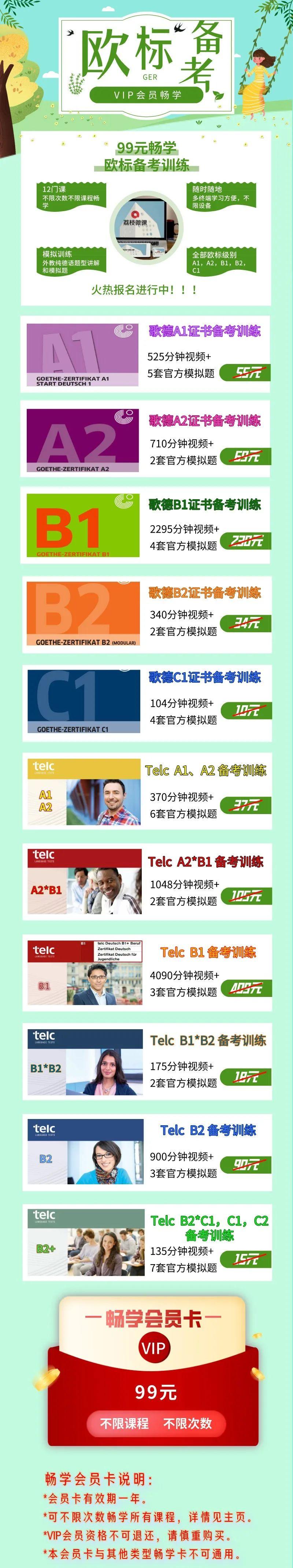 【doppelelf】双十一活动第二弹:欧标德语课程一折起,再赠送99元级别证书备考训练vip! 知乎