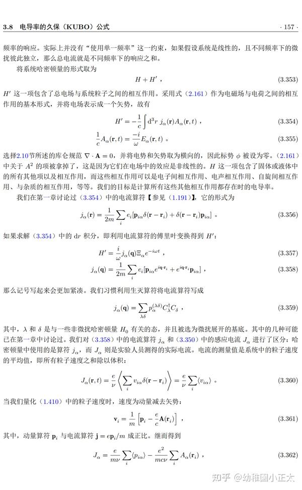 [Mahan 2000] 第三章 有限温格林函数 3.8 电导率的久保公式（Kubo formula for electrical ...