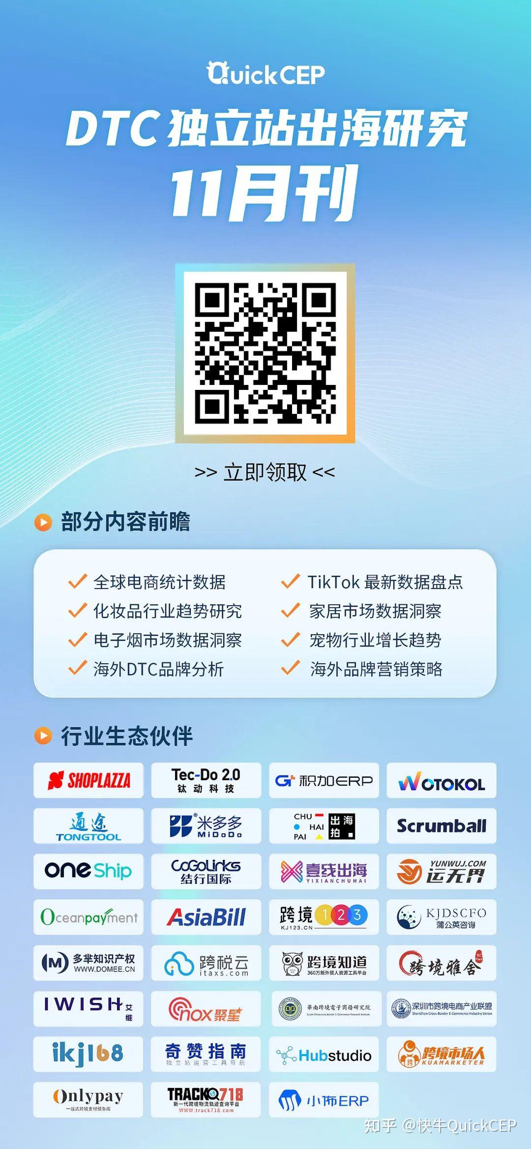 品牌出海，一定不能错过《DTC 独立站出海研究·11月刊》 - 知乎