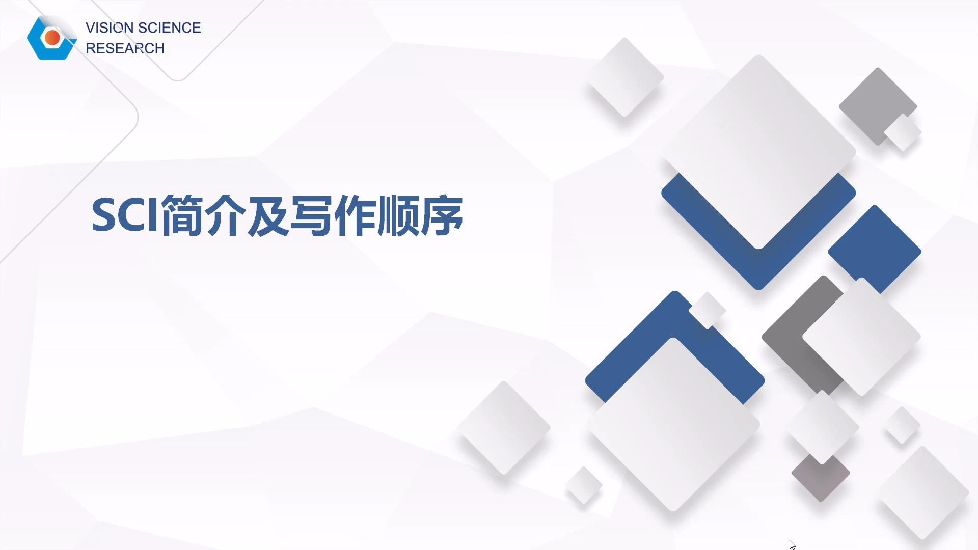 sci简介及写作顺序 - 知乎