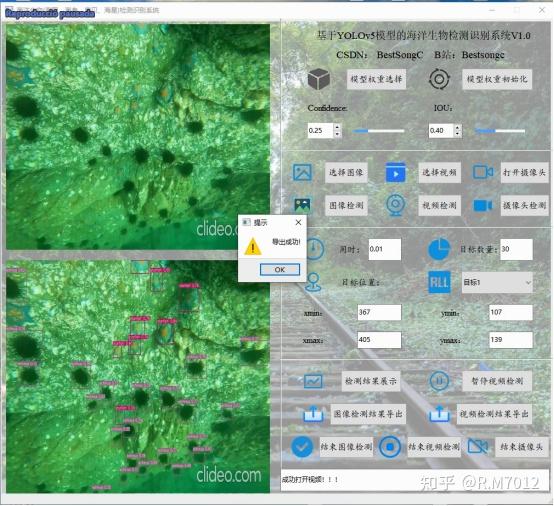 基于深度学习的高精度海洋生物检测识别系统（pytorchpyside6yolov5模型） 知乎 