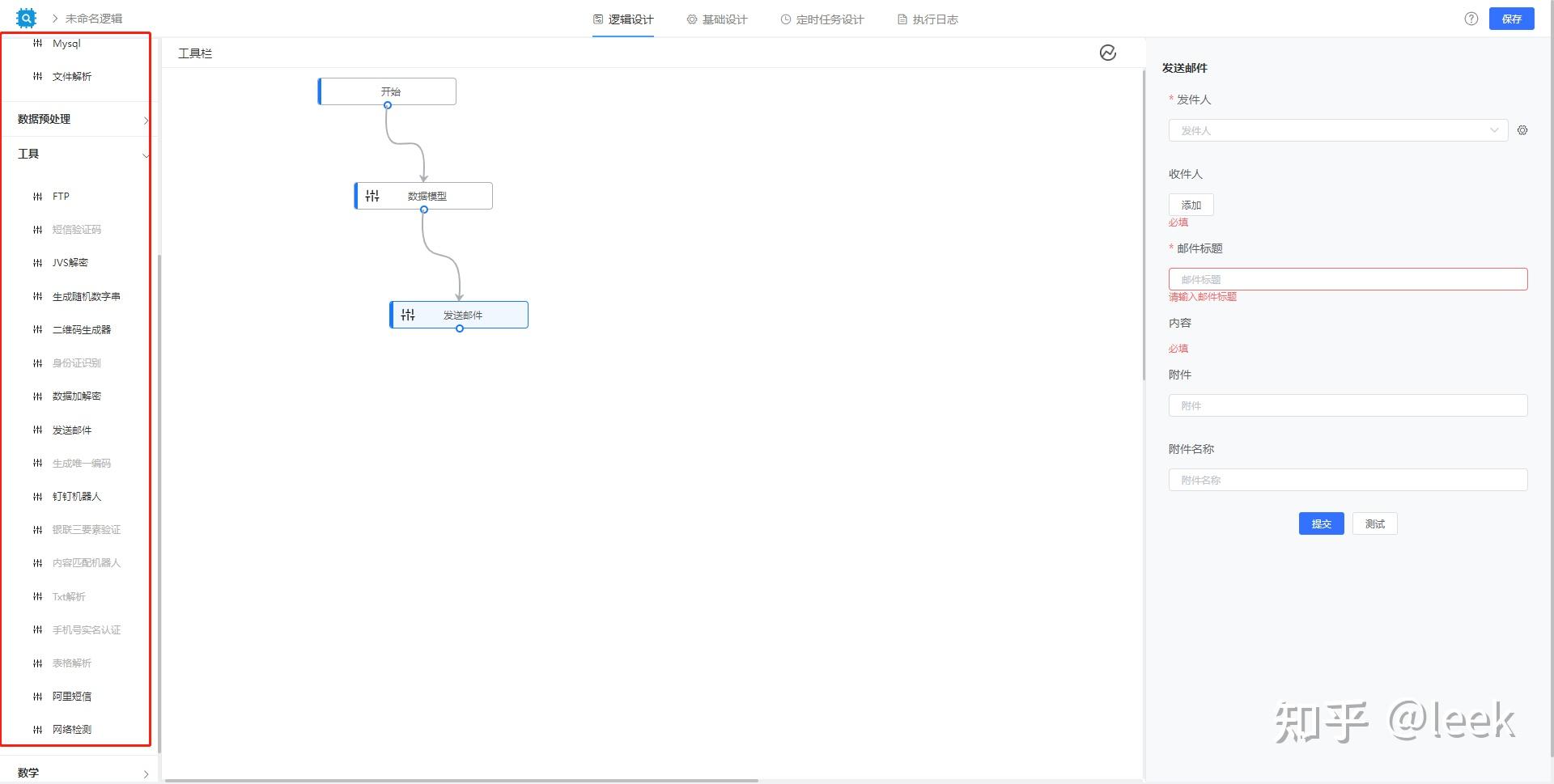 JVS开源框架系列：逻辑引擎帮助说明「含软开企服的开源地址」 - 知乎