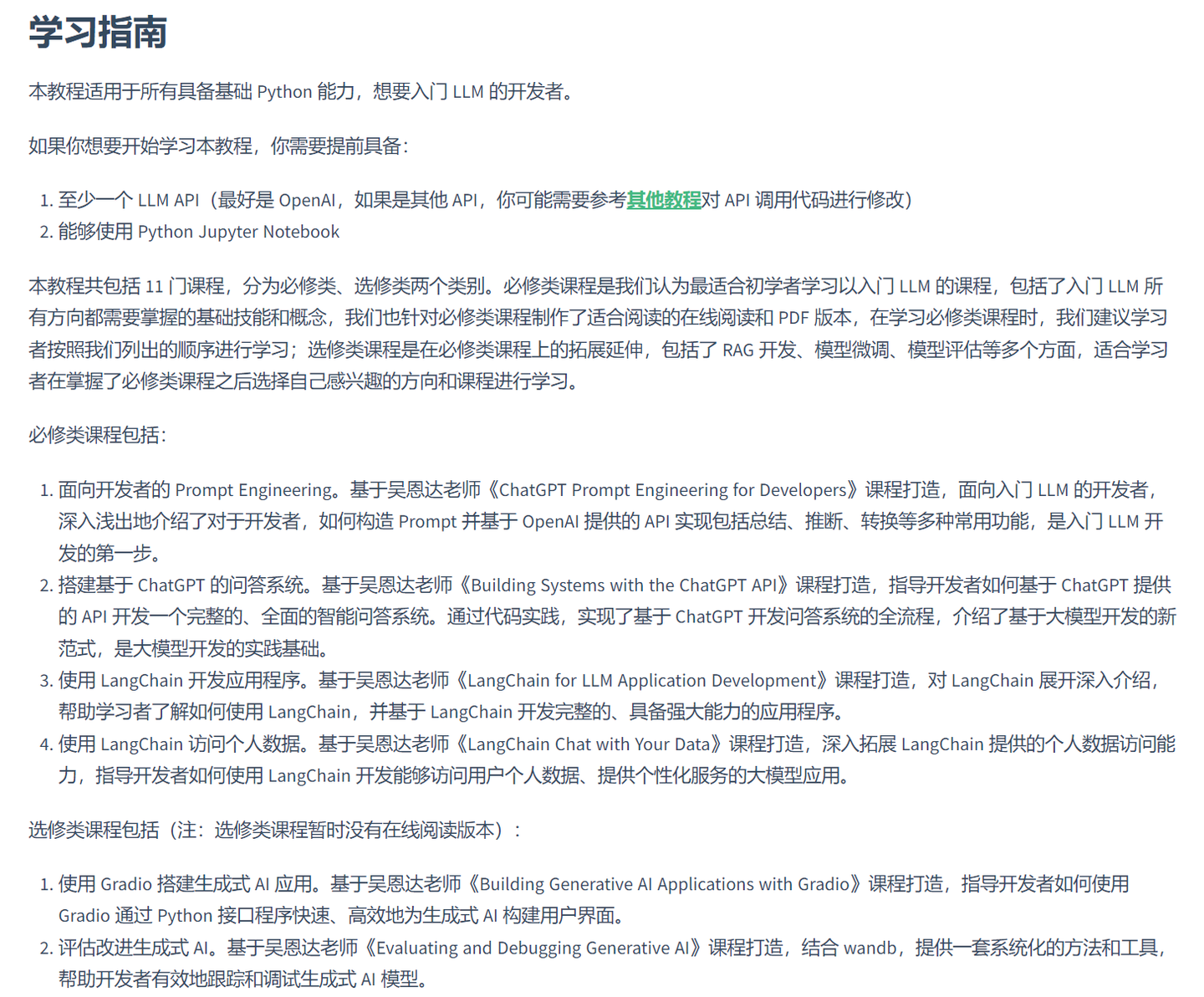 LLM Cookbook，一份正在悄悄风靡全球的大模型开发手册！ - 知乎